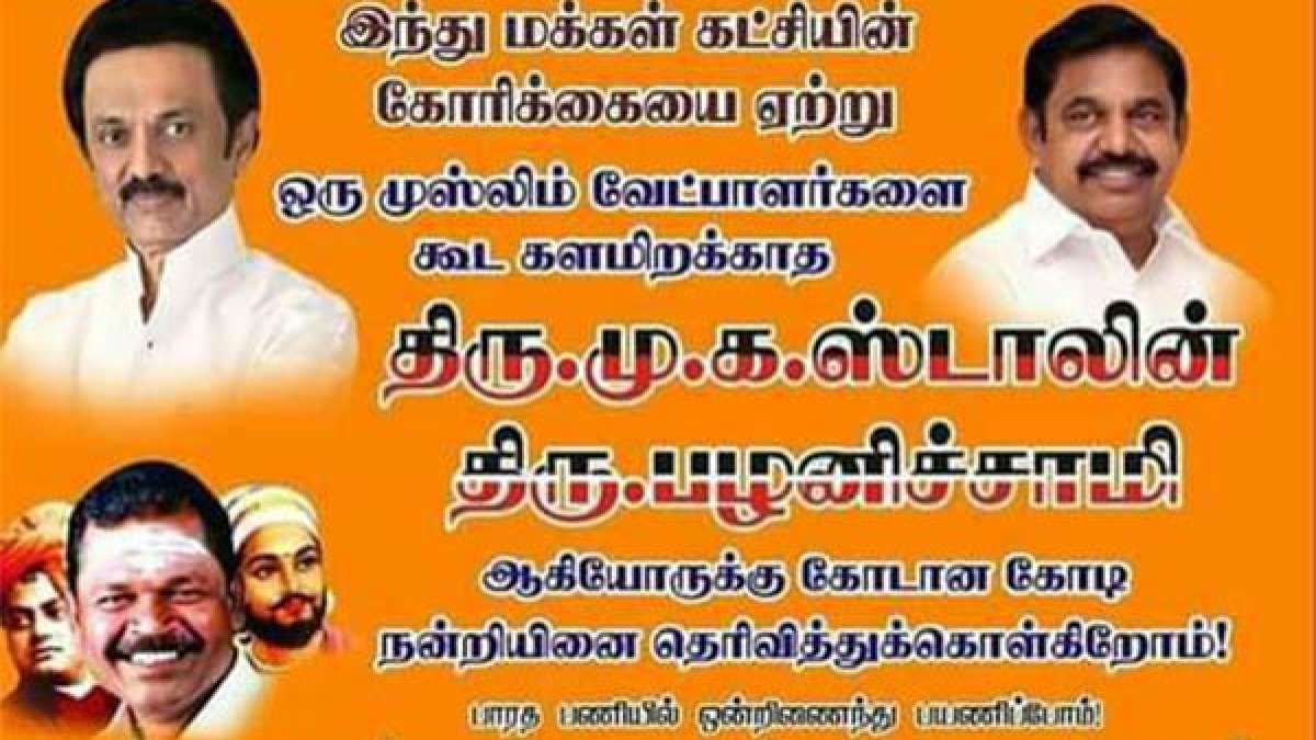 ஆஹா.. வெந்த புண்ணில் விரலை விட்டு பாய்ச்சுதே இந்த இந்து மக்கள் கட்சி ...