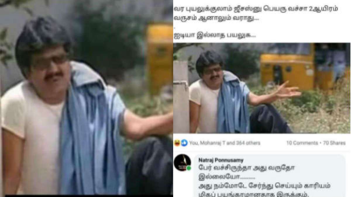 Nivar Cyclone Memes: புயலை தெறிக்க விடும் நெட்டிசன்கள்.. விவேக்கை ...