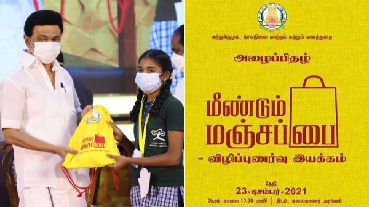 சூழலைக் காக்கும் ‘மஞ்சப் பை’ - வேகமெடுக்கும் முதல்வர் ஸ்டாலினின் ...