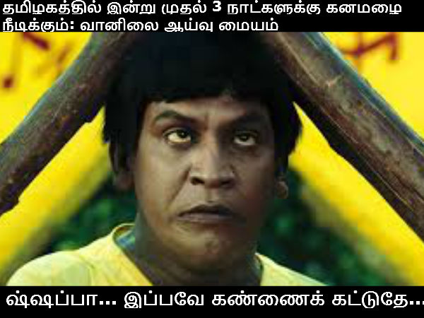 ஷ்ஷப்பா... இப்பவே கண்ணைக் கட்டுதே... ! | This memes for Just for laugh ...