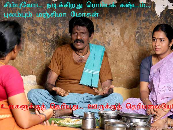 நீ யாருன்னு எனக்குத் தெரியும், நான் யாருனு உனக்குத் தெரியும்... நாம ...