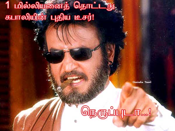 ஏழுகொண்டலவாடா கோவிந்தா கோவிந்தா! | Memes on kabali teaser - Tamil Oneindia