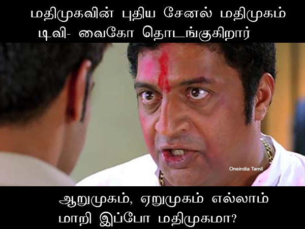 ஆறுமுகம், ஏறுமுகம் எல்லாம் மாறி இப்போ மதிமுகமா? | Memes on Kabali ...
