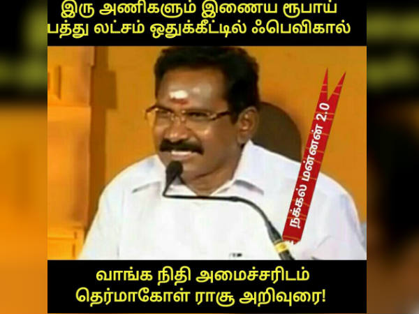 இரு அணியை இணைக்க 10 லட்சம் செலவில் ஃபெவிகால் திட்டம்... நெட்டிசன்கள் ...