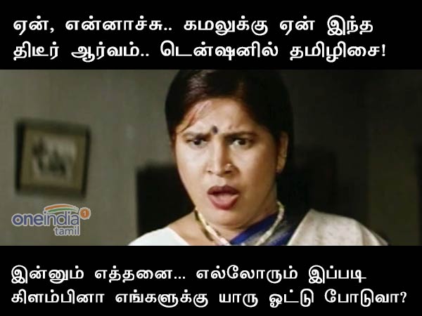 சோனமுத்தா போச்சா!.. இனி என்னத்த? | Sasikala VIP treatment Memes - Tamil ...