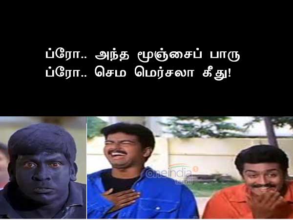 மெர்சல் பத்தி பேசுனேன்னு வை.. இடுப்புலேயே மிதிக்கிறானுக face piece ஆகி ...