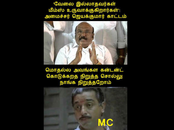 கன்டென்ட் கொடுக்குறத நிறுத்துங்க.. அமைச்சர் ஜெயக்குமார் கதறலுக்கும் ...