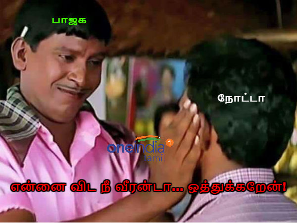 நோட்டாவிடம் நடுங்கி பதறும் பாஜக.. கலகலக்கும் மீம்ஸ்! | Nota versus BJP ...