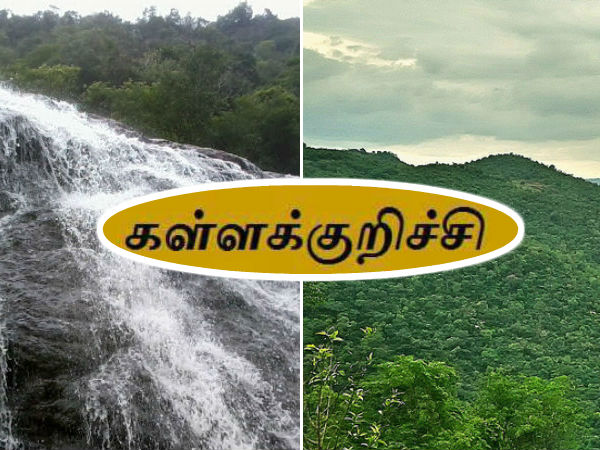 மேகம் நீர்வீழ்ச்சி முதல் கல்வராயன் வரை.. தமிழகத்தின் செல்லக்குறிச்சியாக ...