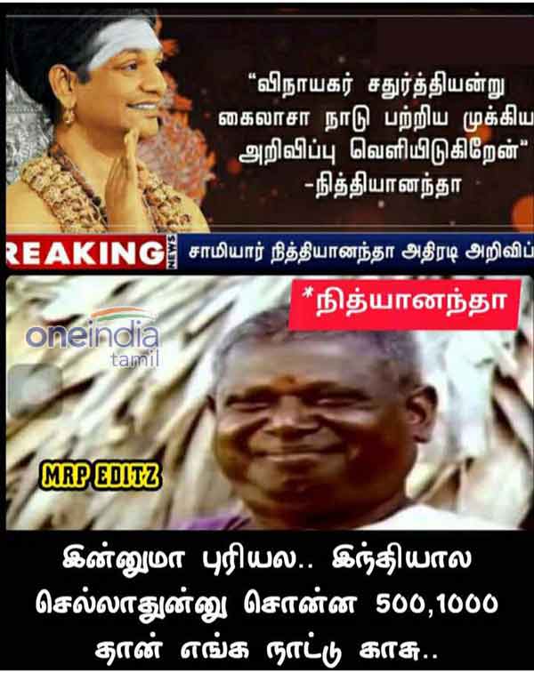 இனி எண்ட நாடு கைலாசா.. எண்ட அதிபர் நித்தியானந்தா.. ஓவர் சந்தோசத்தில் ...