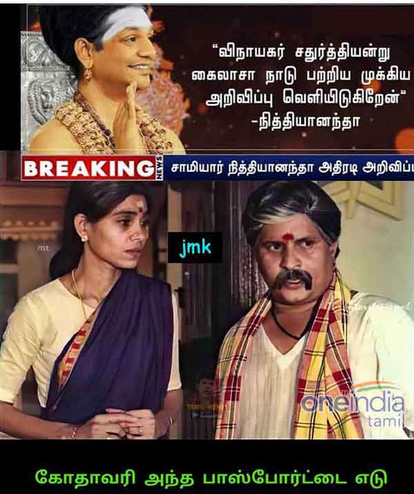 இனி எண்ட நாடு கைலாசா.. எண்ட அதிபர் நித்தியானந்தா.. ஓவர் சந்தோசத்தில் ...