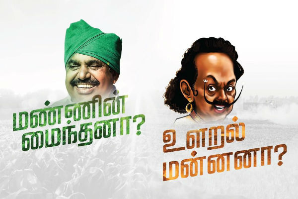 மக்கள் தலைவரா? குடும்பத்தலைவரா? அதிமுக ஐடி விங் அதிரடி... ஆடிப்போன ...