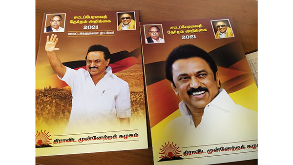 திமுக தேர்தல் அறிக்கை 2021: விவசாயிகள் கடன் தள்ளுபடி, சட்ட மேலவை, எஸ் ...