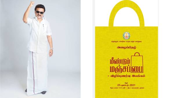 'மீண்டும்-மஞ்சப்பை'..'பிளாஸ்டிக்குக்கு குட் பை'..விழிப்புணர்வில் ...