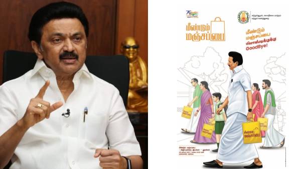 பிளாஸ்டிக் பைகளுக்கு 'குட் பை'தமிழகத்தில் ‘மீண்டும் மஞ்சப்பை'க்கு கை ...