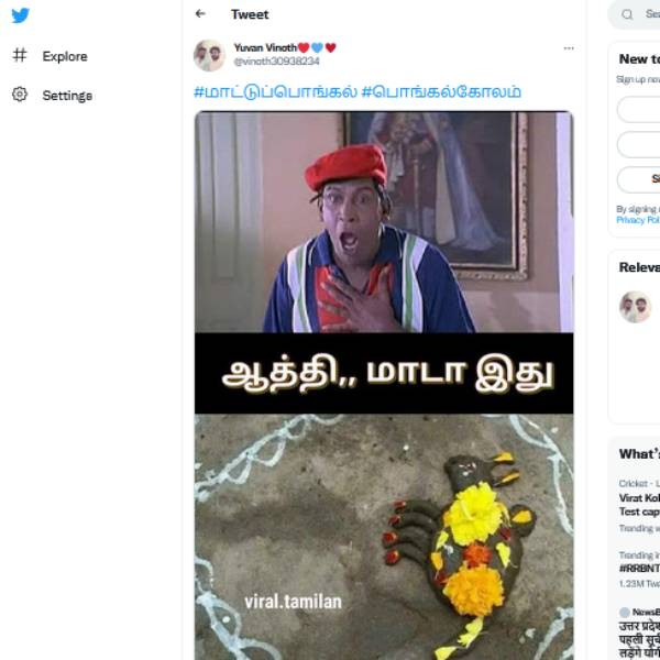 Pongal memes.. இதை மாடுனு நம்ப வைக்கறதுக்குள்ள.. நான் பட்ட அவஸ்தை ...