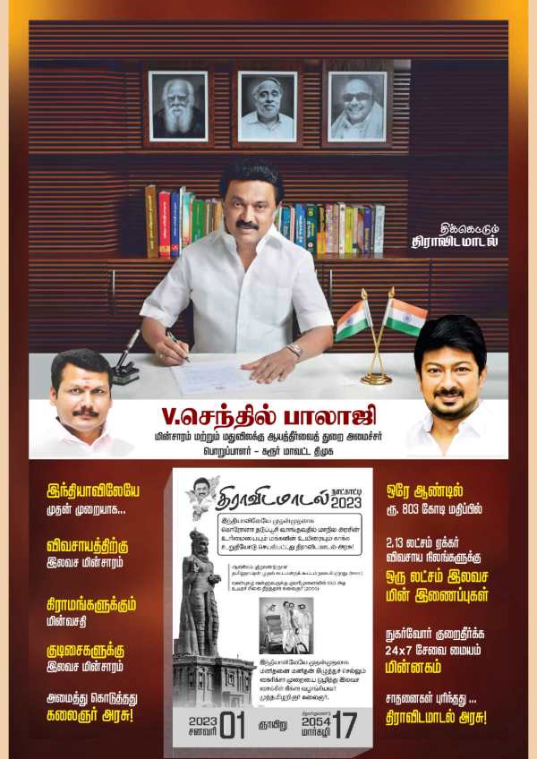 அடேங்கப்பா வித்தியாசமா இருக்கே.. திமுகவின் புதிய பிரசார ஆயுதமாக திராவிட ...