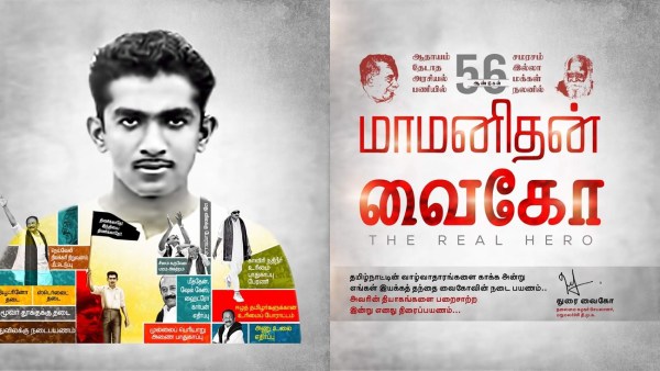 வைகோ மகனின் 7 வருடக் கனவு! 3 வருட முயற்சி! 1 வருட உழைப்பு! 'மாமனிதன் ...