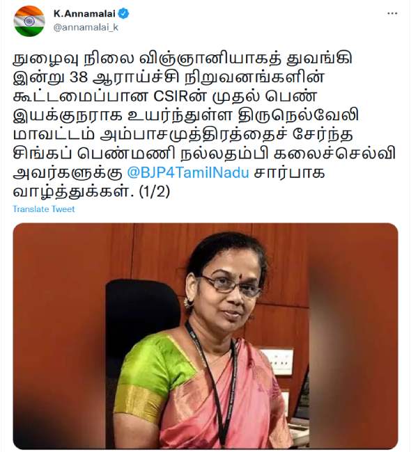 அறிவியல், தொழில்துறை ஆராய்ச்சி கவுன்சில் இயக்குநர் ஜெனரலாக தமிழக ...