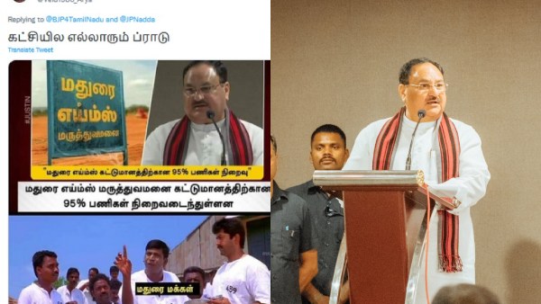 "கிணத்தை காணோம்ங்க.."மதுரை எய்ம்ஸ்! நட்டா சொன்ன அந்த ஒற்றை வார்த்தை ...