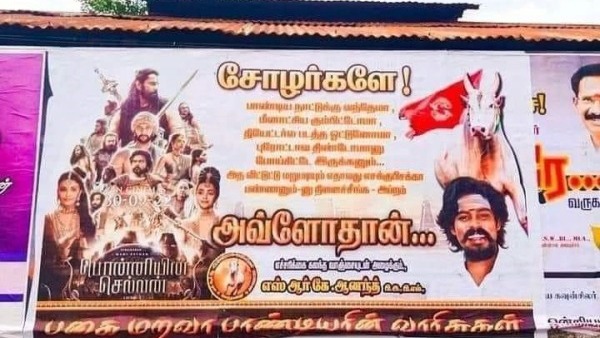 பொன்னியின் செல்வன்.. பகை மறவா பாண்டியர் வாரிசுகள் என்ற பெயரில் ...