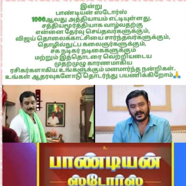 மகிழ்ச்சியில் பாண்டியன் ஸ்டோர் குடும்பம்... வெற்றியை ரசிகர்களோடு ...
