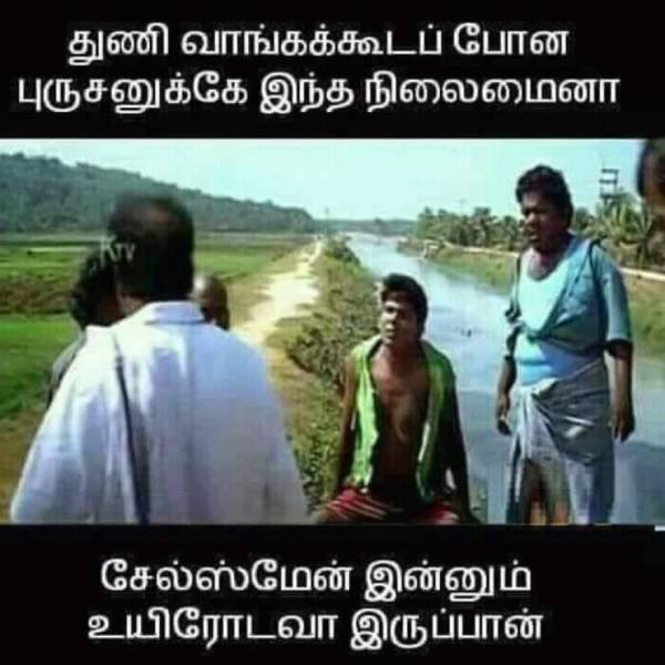 துணி வாங்க கூடப்போன புருஷனுக்கே இந்த நிலைமைன்னா.. சேல்ஸ்மேன் உயிரோட ...