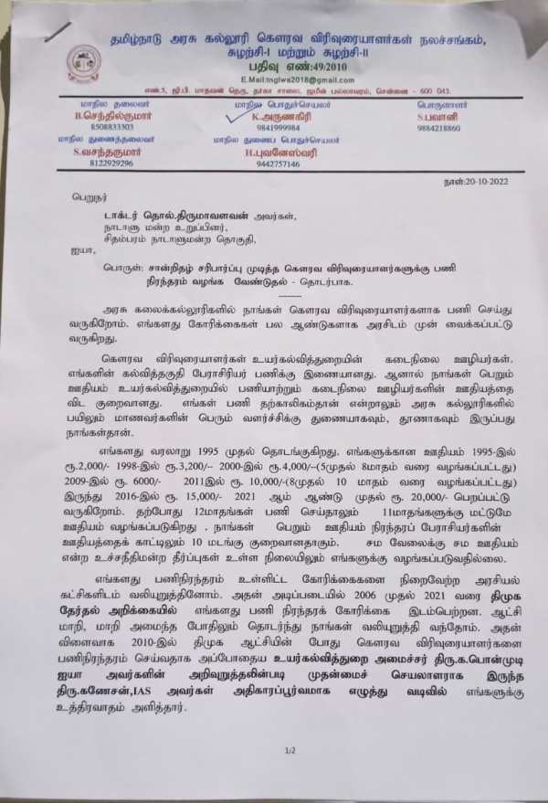 கடுமையான வேலை.. ஆனால் பணி நிரந்தரம் இல்லை! கௌரவ விரிவுரையாளர்கள் ...