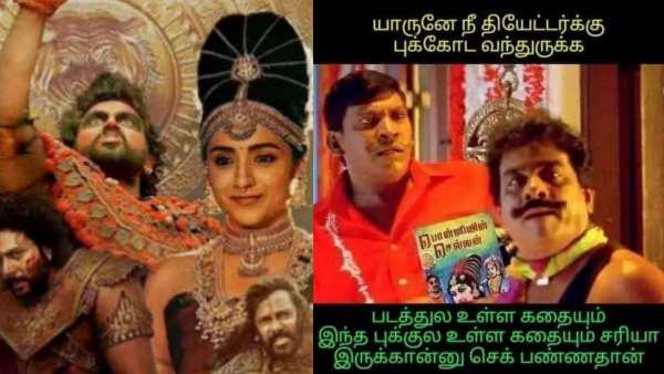 "யாருண்ணே நீயி.. தியேட்டருக்குள்ள நாவலோட வந்திருக்க.." பொன்னியின் ...