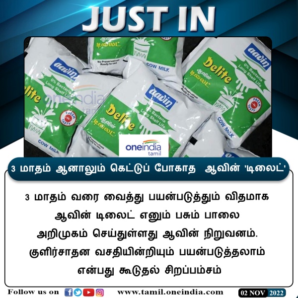 அசத்தல்! இனி பாலுக்காக அதிகாலையில் எழ வேண்டாம்! 3 மாதம் ஆனாலும் ...