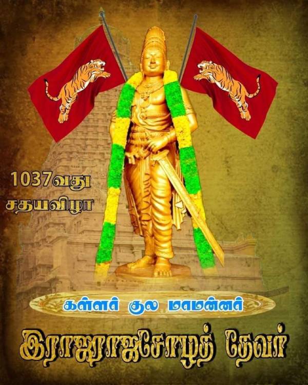 இதோ வந்துட்டங்கய்யா.. ராஜராஜ சோழன் தேவரா? வன்னியரா? நாடாரா? உரிமைகோரி 8 ...