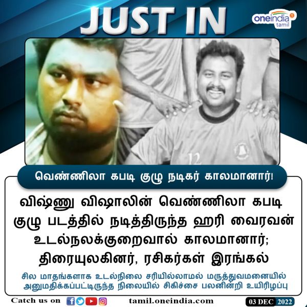 வெறும் 38 வயசு.. இறந்த நடிகர் வைரவன்! 2 வயது குழந்தையுடன் நிர்கதியான ...