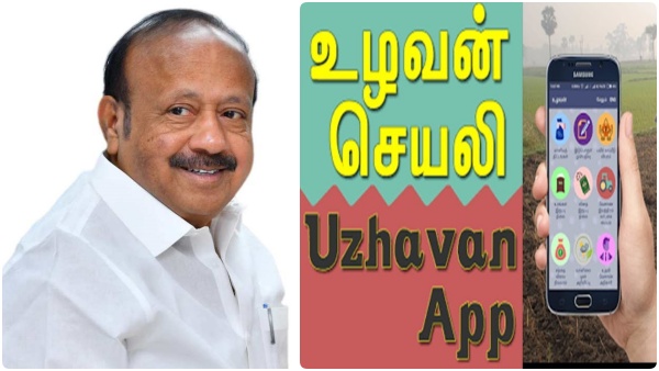 "உழவன்” விவசாயிகளுக்கு தேவையான அத்தனையும் கைக்குள்! அமைச்சர் எம்.ஆர்.கே ...