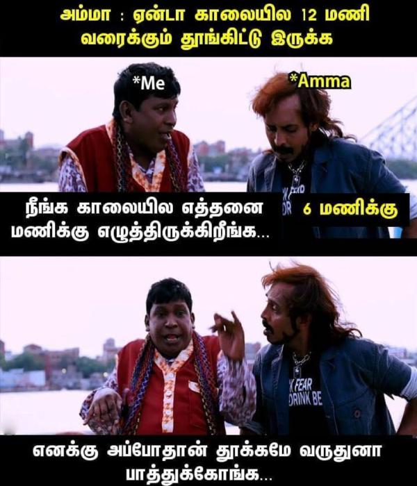 வாழ்க்கைல விழுந்து எந்திரிக்கறதைவிட.. காலைல தூக்கத்துல இருந்து ...