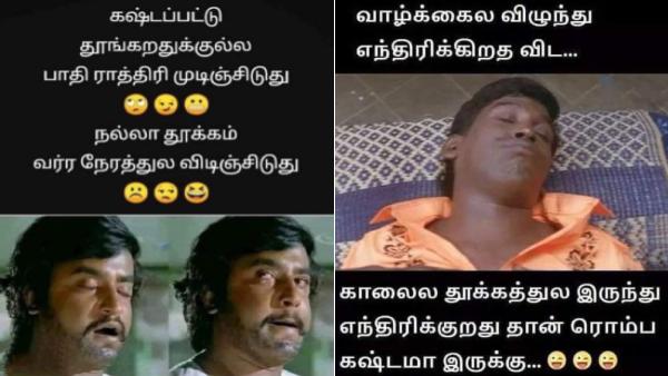 வாழ்க்கைல விழுந்து எந்திரிக்கறதைவிட.. காலைல தூக்கத்துல இருந்து ...