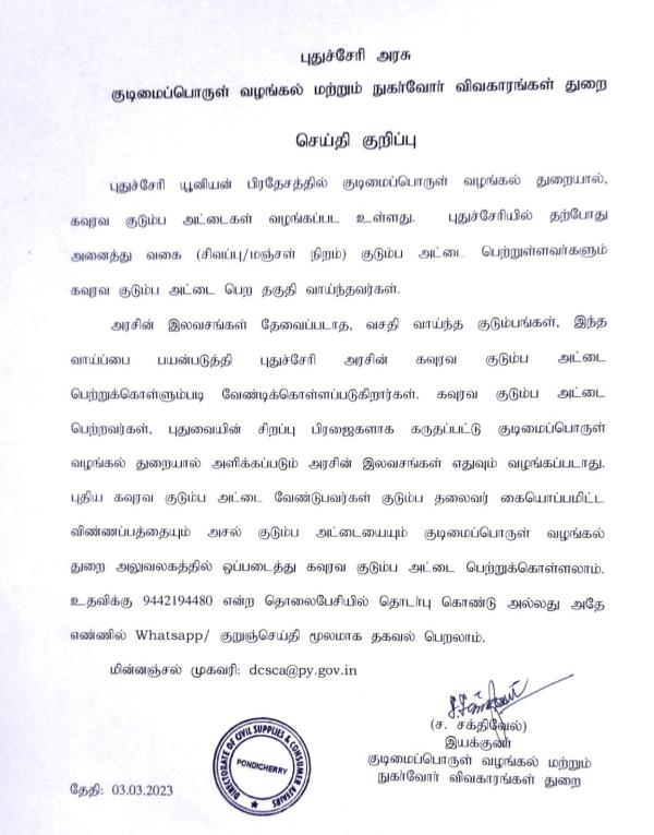 வசதியான குடும்பங்களுக்கு ‘கௌரவ ரேஷன் கார்டு’ வழங்கப்படும் - புதுச்சேரி ...