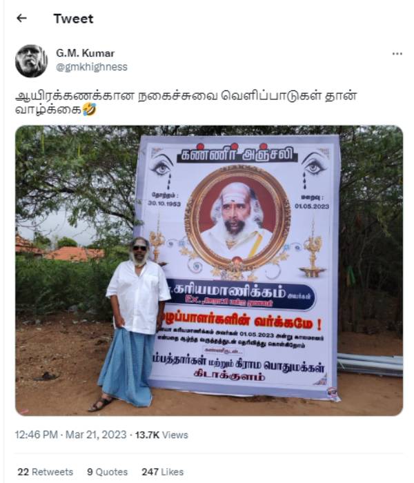 கேப்சன் தான் வேறலெவல்.. தனக்காக ஒட்டப்பட்ட கண்ணீர் அஞ்சலி போஸ்டர் முன் ...