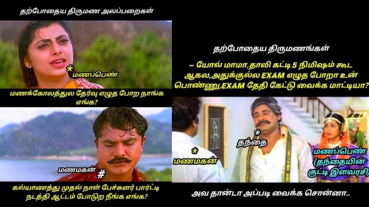 மணக்கோலத்துல எக்ஸாம் எழுதப் போற நாங்க எங்க.. பேச்சுலர்ஸ் பார்ட்டி வச்சு ...