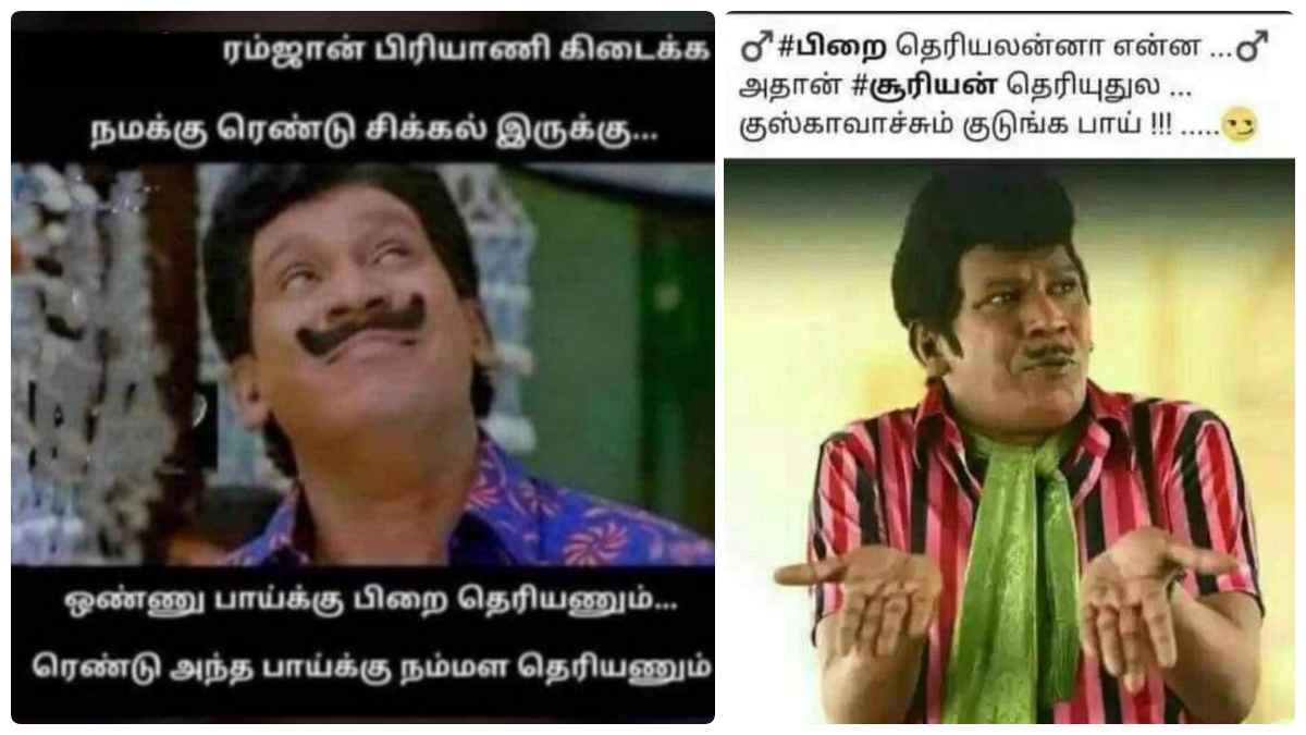 ரம்ஜான் வாழ்த்துகள் பாய்.. பிரியாணிய பார்சல் பண்ணிக் குடுக்க ...