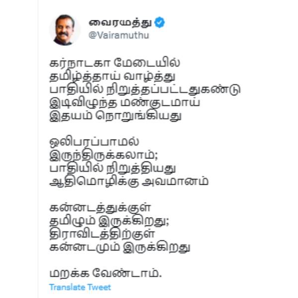 அவமானம்..பாதியில் நிறுத்தப்பட்ட தமிழ்தாய் வாழ்த்து.. இதயம் நொறுங்கியது ...