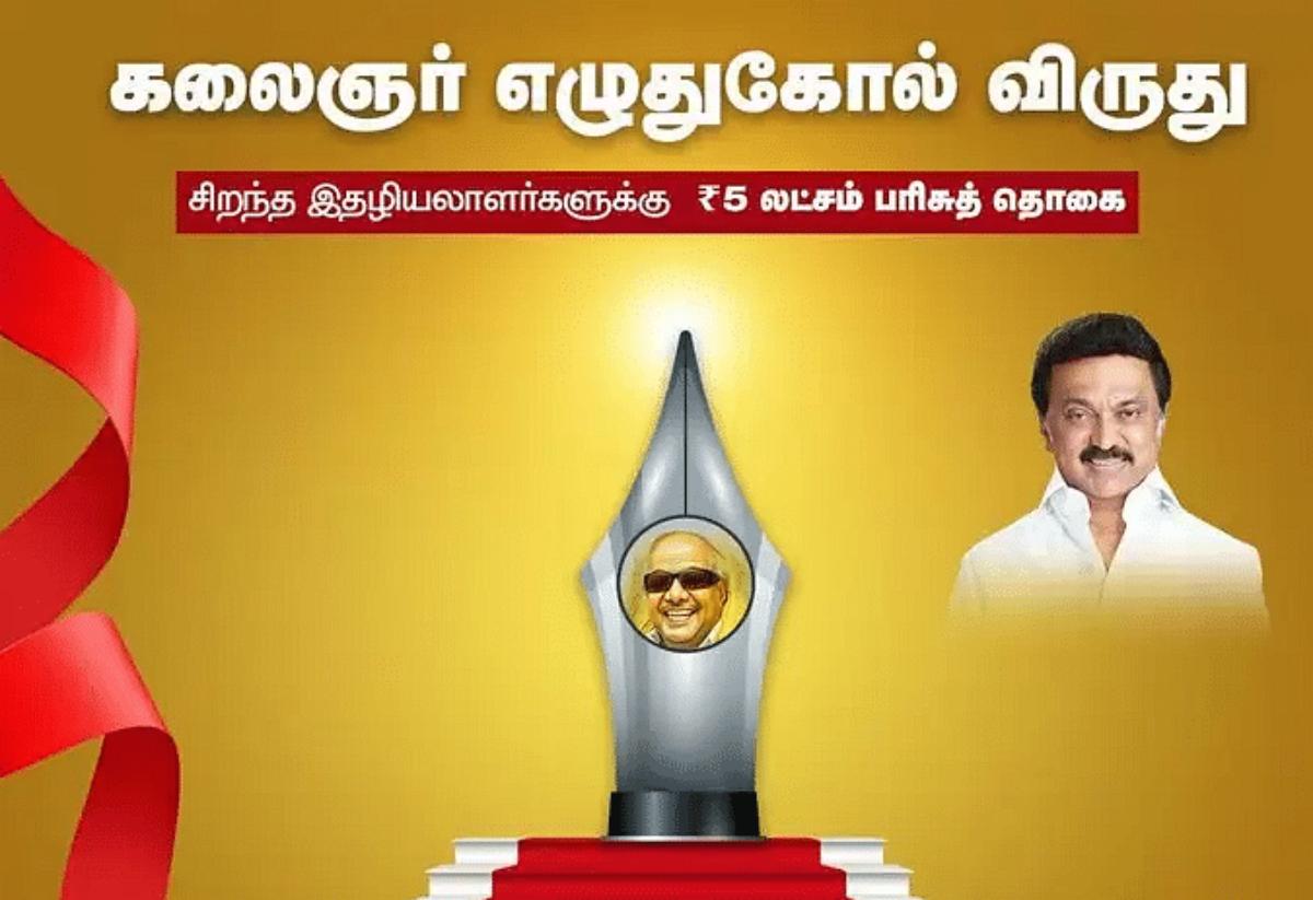 ''கலைஞர்'' எழுதுகோல் விருது! ரூ.5 லட்சம் பரிசுத் தொகை! விண்ணப்பங்களை ...