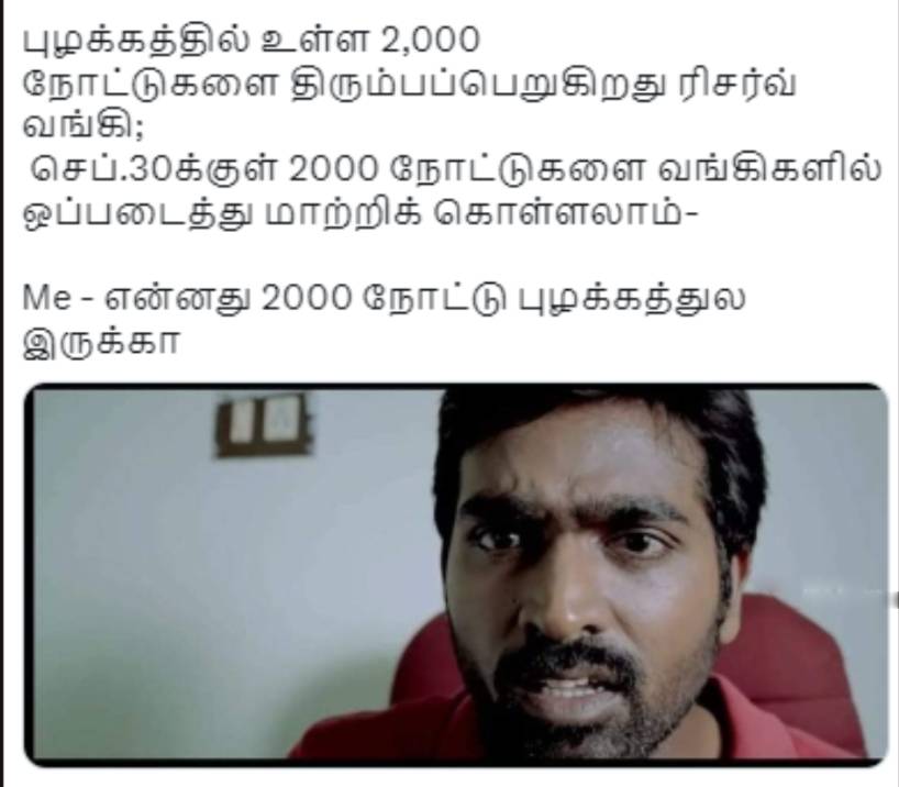 எதே... 2000 ரூவா நோட்டு இன்னும் புழக்கத்துல இருக்கா.. இதுவே நீங்க ...