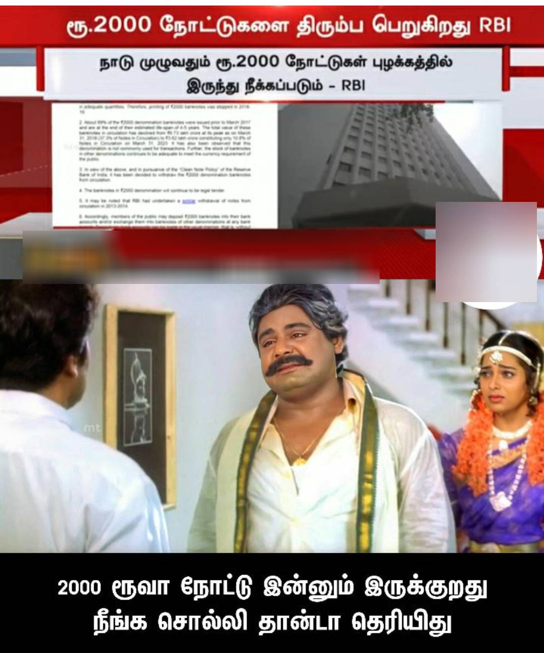 எதே... 2000 ரூவா நோட்டு இன்னும் புழக்கத்துல இருக்கா.. இதுவே நீங்க ...