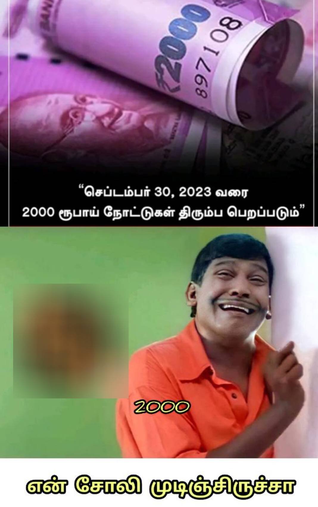 எதே... 2000 ரூவா நோட்டு இன்னும் புழக்கத்துல இருக்கா.. இதுவே நீங்க ...