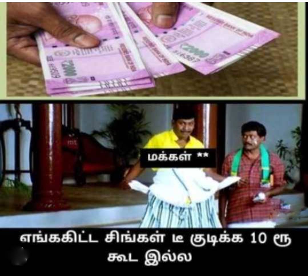 எதே... 2000 ரூவா நோட்டு இன்னும் புழக்கத்துல இருக்கா.. இதுவே நீங்க ...