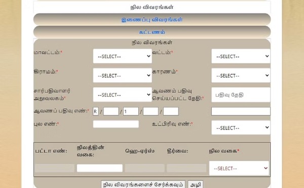 ஒரு ரூபாய் கூட லஞ்சமே கொடுக்காமல் ஆன்லைனில் பட்டா வாங்குவது எப்படி ...