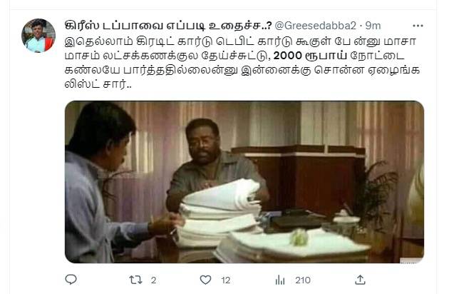 'பருத்தி மூட்டை குடோன்லயே இருந்திருக்கலாம்'.. 2000 நோட்டு வாபஸ் ...
