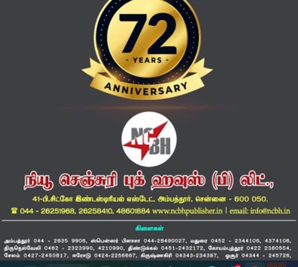 இடதுசாரிகளின் NCBH புத்தக நிறுவன சொத்துகள் கபளீகரம்- நடந்தது என்ன? கலை ...