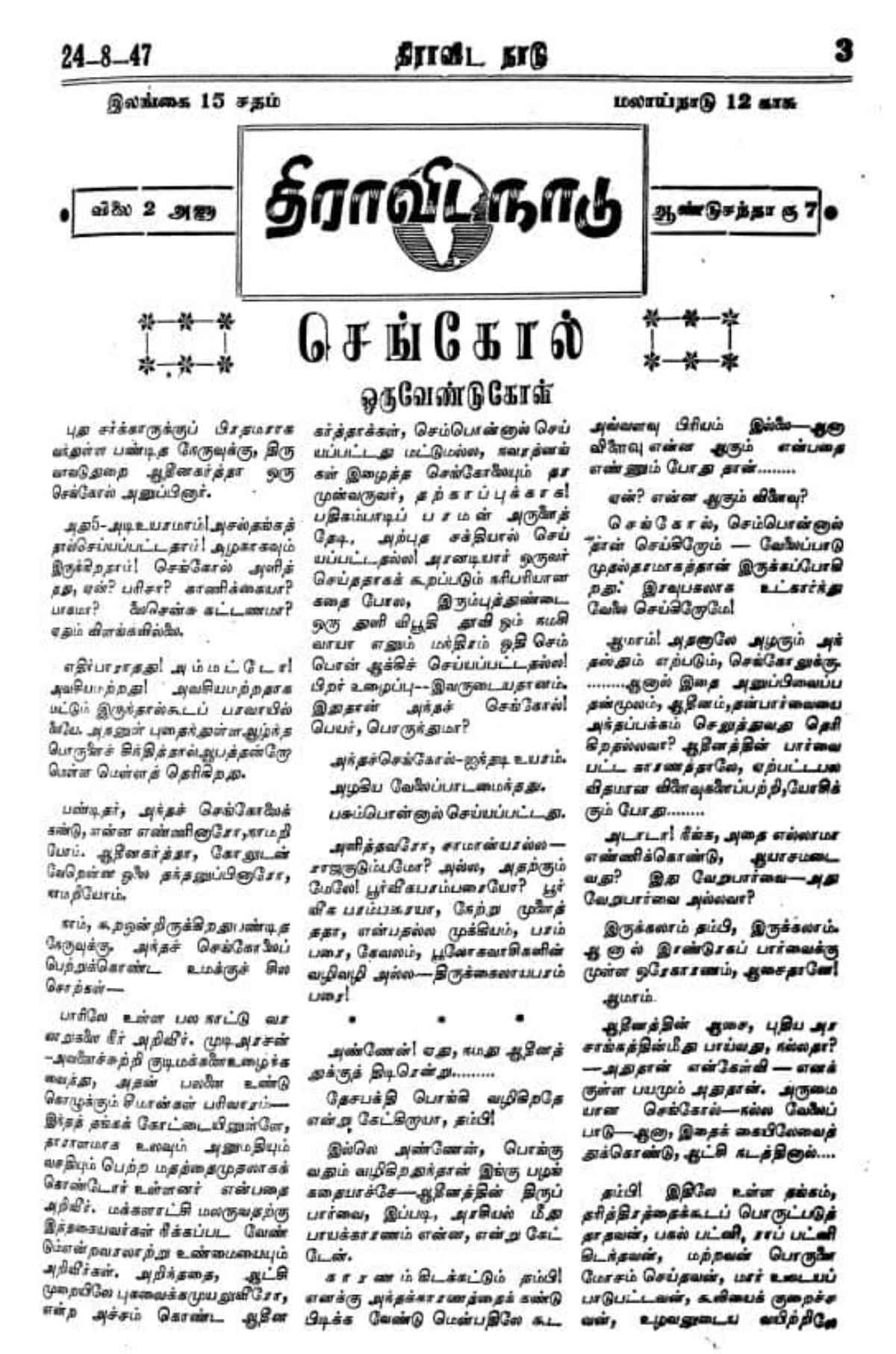 இந்திய விடுதலையின் போது நேருவுக்கு ஆதீனம் செங்கோல் தந்ததன் பகீர் ...
