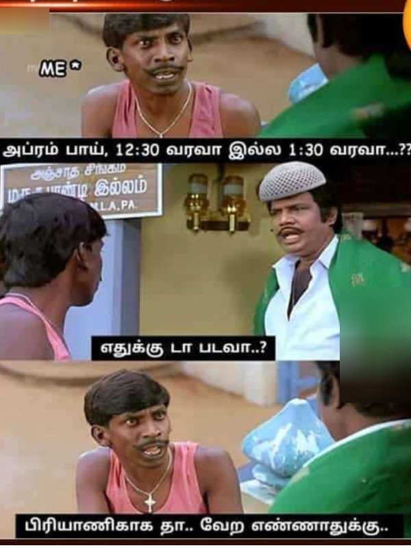 கல்நெஞ்சக்காரன்.. அதான் பிரியாணி சாப்பிட வருவோம்னு தெரியும்ல அப்புறமும் ...